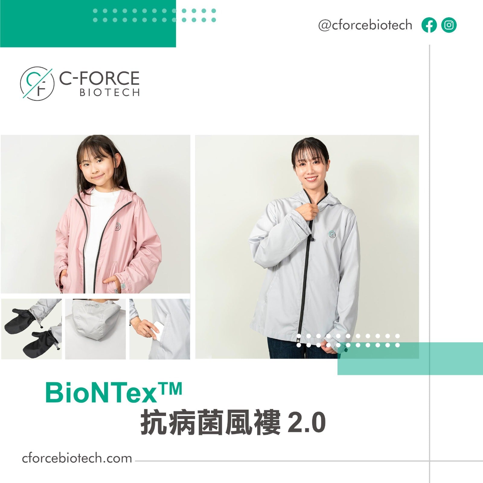BioNTex™抗病菌風褸2.0 – C-FORCE BIOTECH